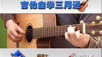 《吉他教学》常见分解和弦用法-练习