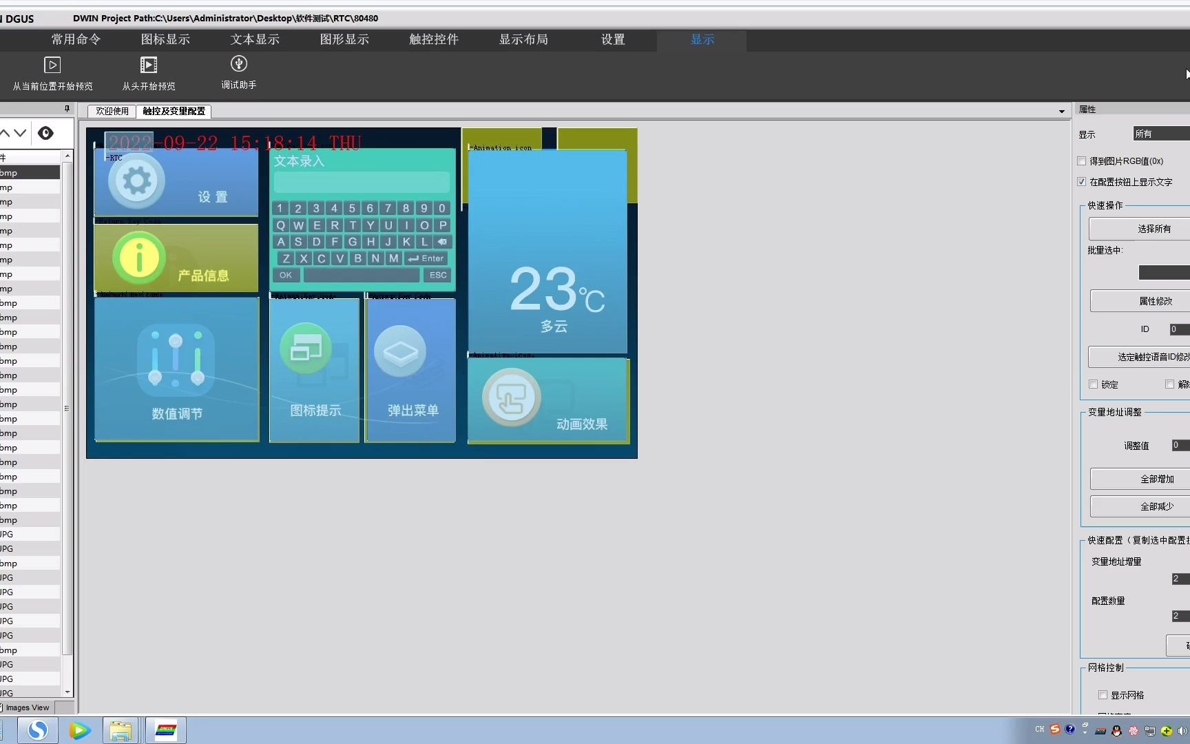 迪文科技DGUS软件虚拟串口屏运行演示视频