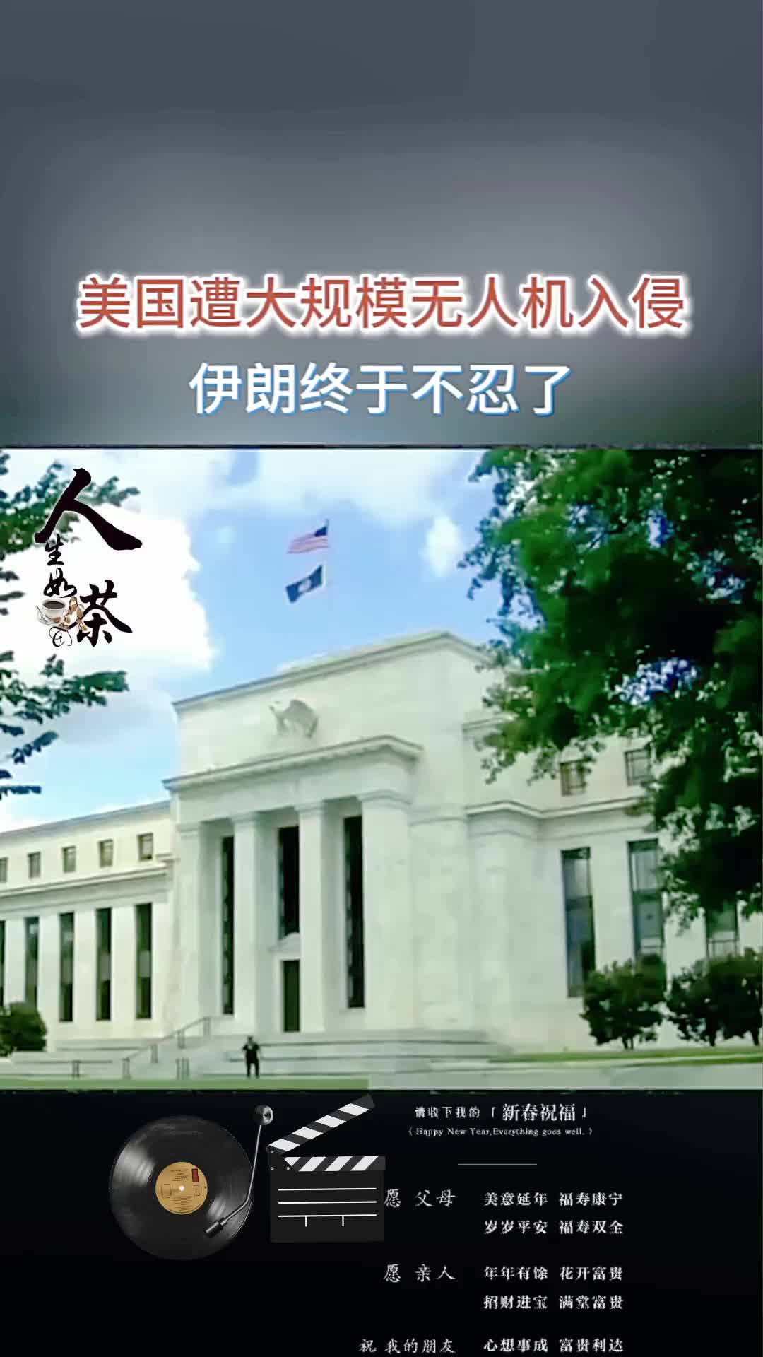 美国遭大规模无人机入侵 伊朗不忍了! #我要上热门 #美国߇�߇� #...