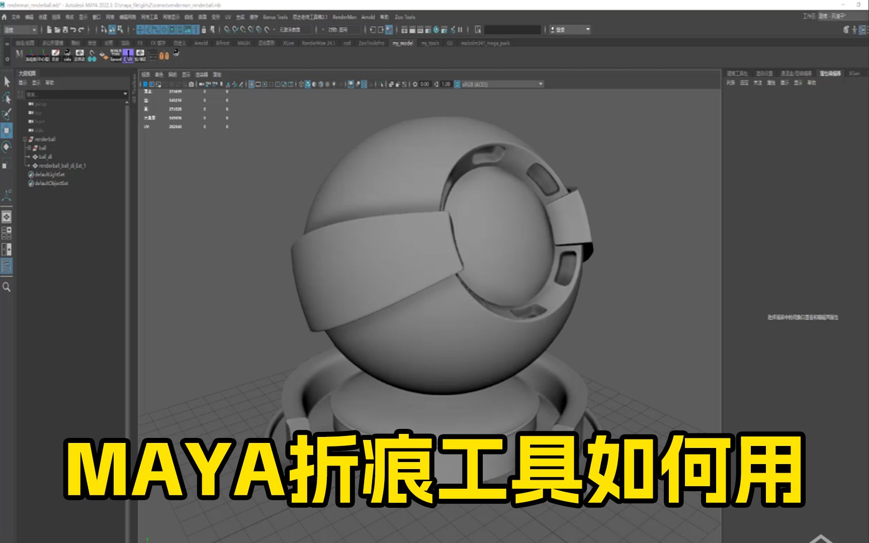 MAYA折痕工具如何用,纯干货分享,简单上手易操作