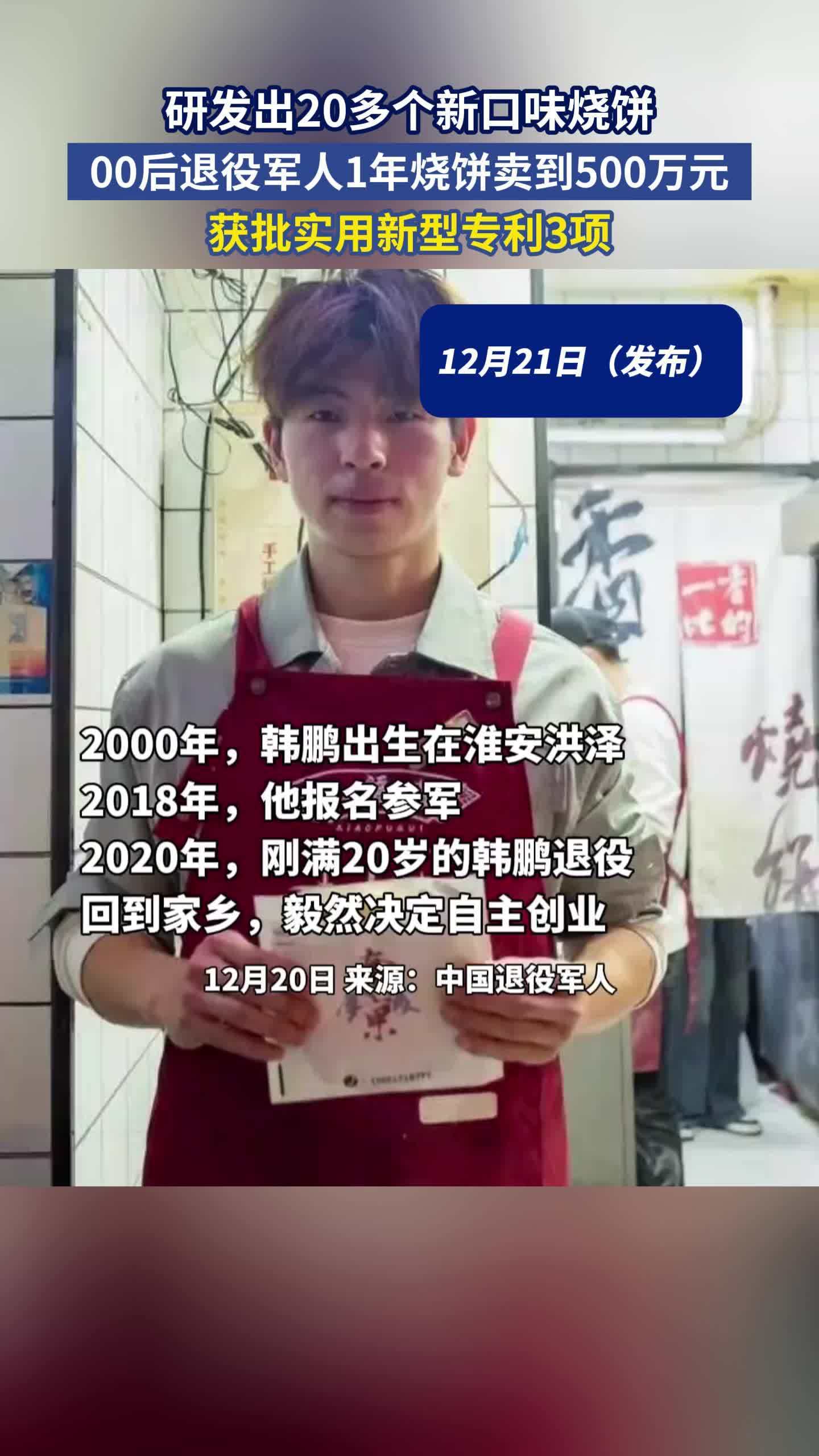 00后退役军人1年烧饼卖到500万元,获批实用新型专利3项