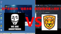 国产杀毒软件“瑞星杀毒”能否抵御黑客入侵呀?
