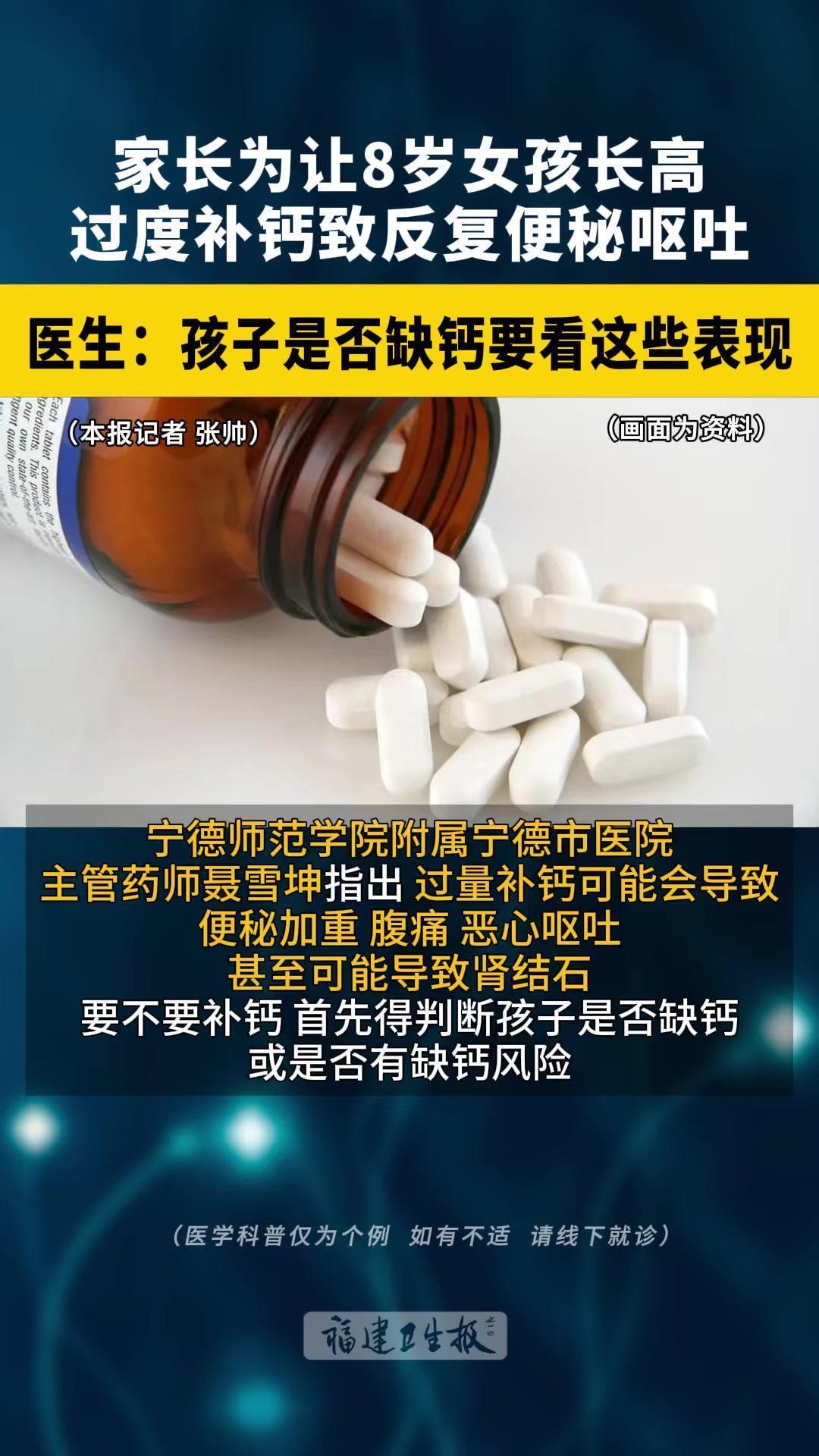 ...家长为让8岁#女孩#长高,过度#补钙致反复#便秘#呕吐!#医生:#孩子...