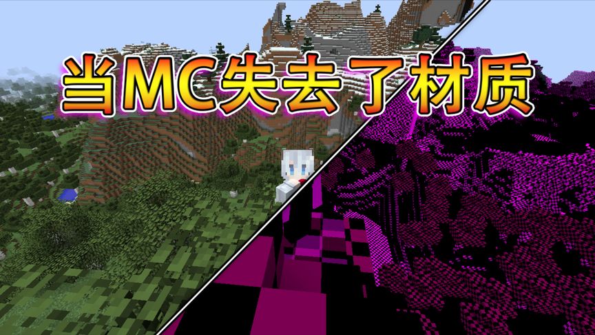 我的世界:当MC代码被修改,失去了所有材质的MC是社么样子的