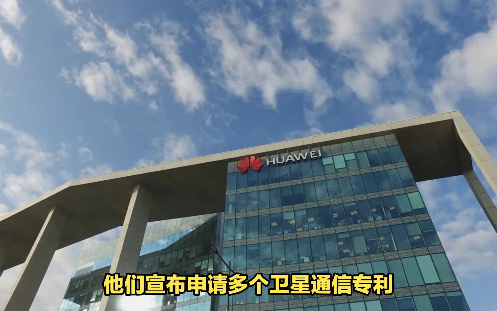 华为 Mate60 Pro卫星通话技术申请多项专利,引领通信革新风潮