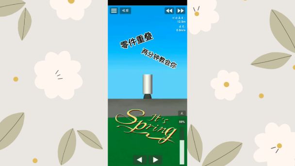 航天模拟器:零件重叠不会?两分钟教会你!