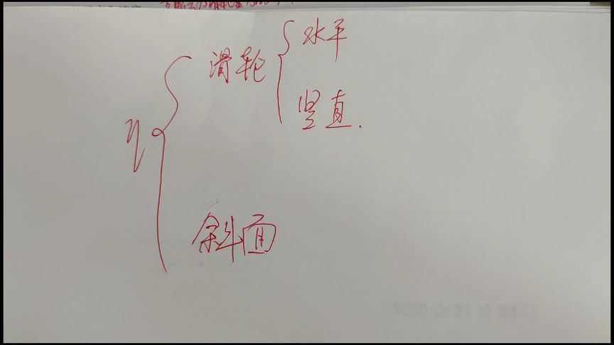 初中物理机械效率