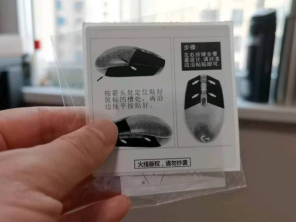 火线竞技鼠标防滑贴