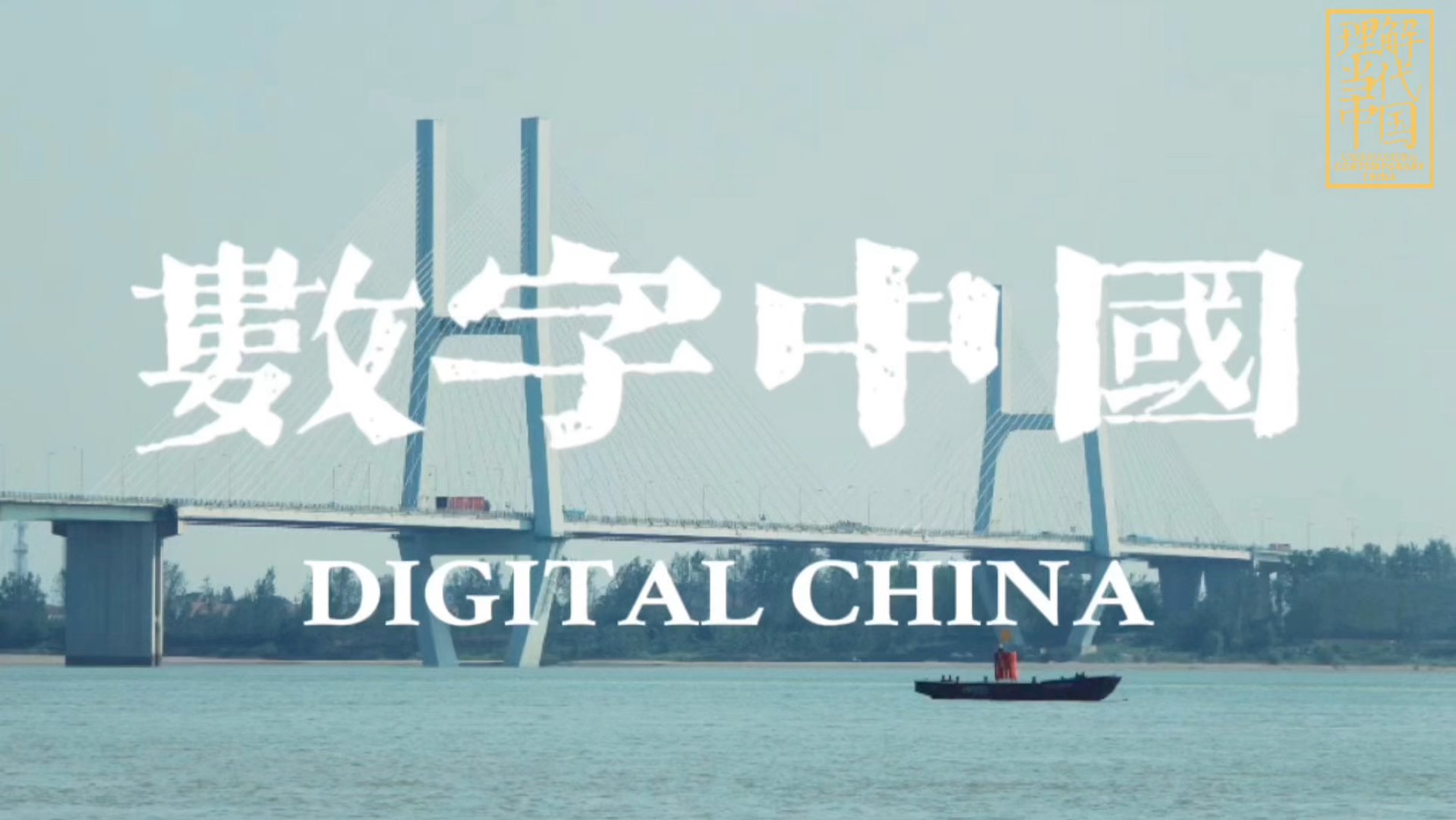 2024“外研社•国才杯”短视频赛项|数字中国 | 数字中国:我叫荆小楚