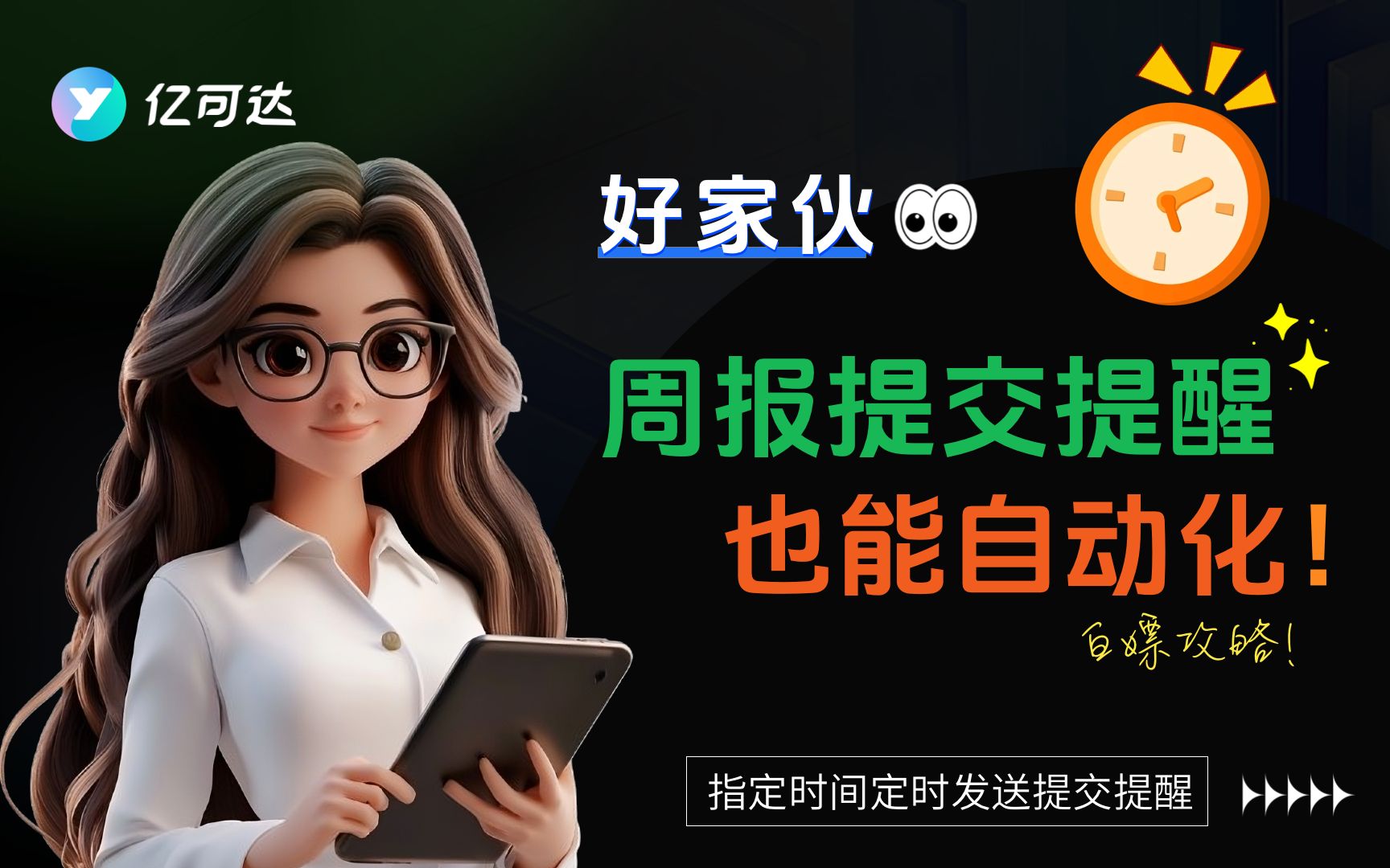 偷懒神器!电脑全自动执行定时任务,让你效率直接冲上天!