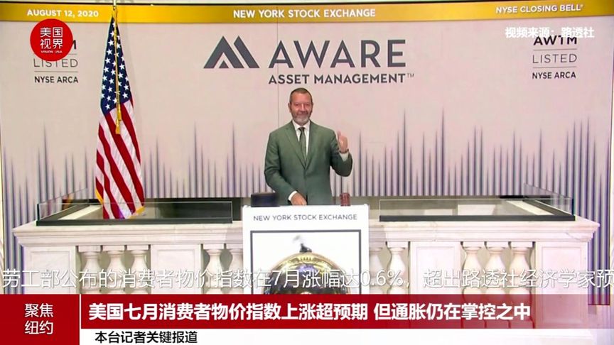 美国七月消费者物价指数上涨超预期