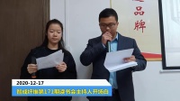 智成纤维第171期读书会流程之主持人开场白