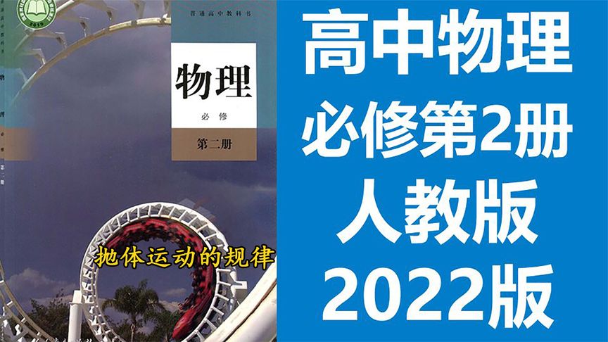 高中物理-抛体运动的规律【转载】