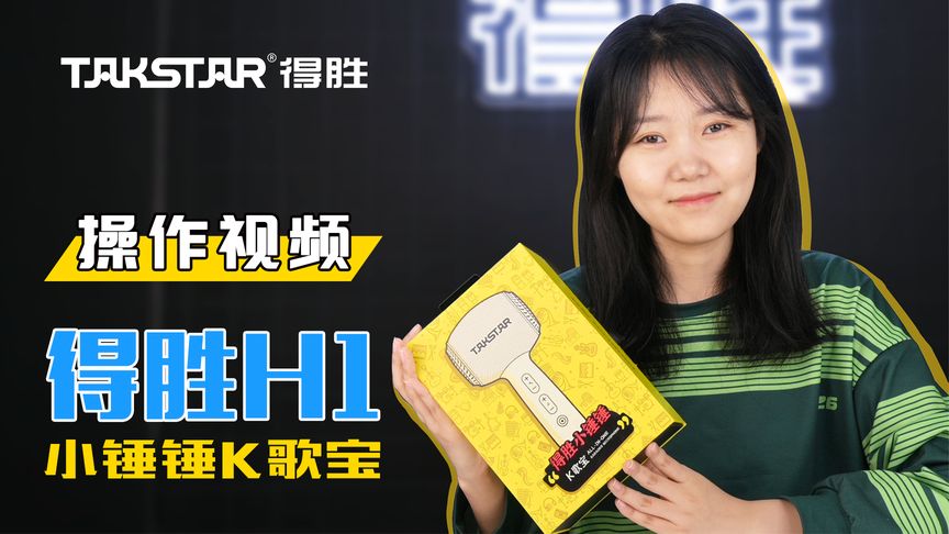 K歌宝视频使用教程,得胜K歌宝来啦!