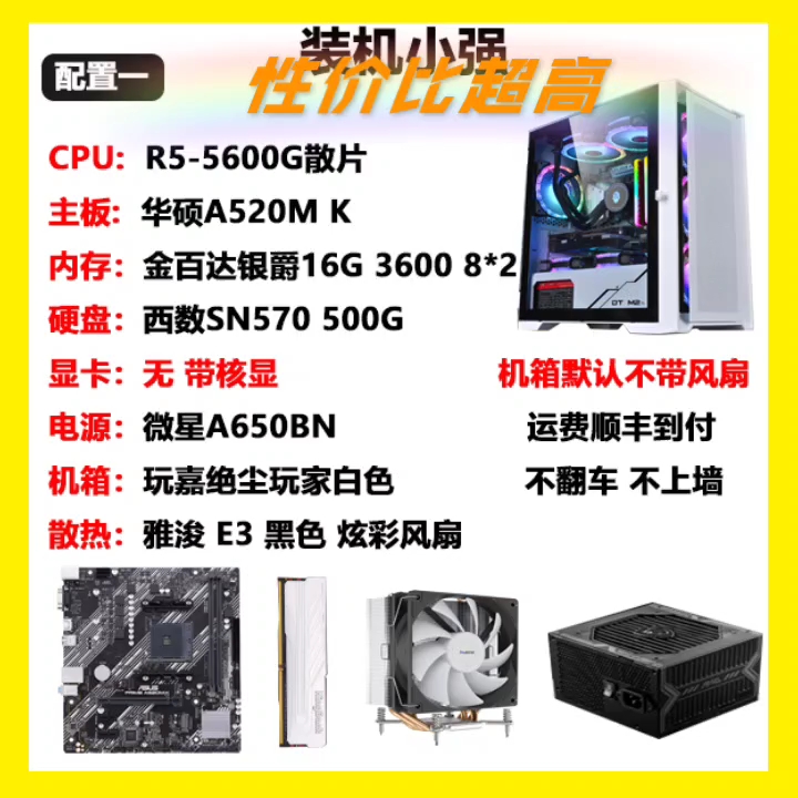 双十一第三套配置R5-5600G性价比搭配,核显约等于750TI显卡过度...