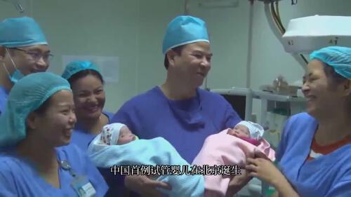 国内首例试管婴儿诞生记!揭秘30年前的生命奇迹