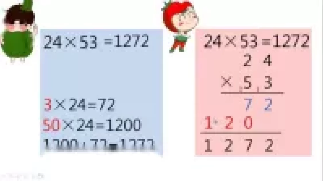 三年级_数学_两位数乘两位数(进位)