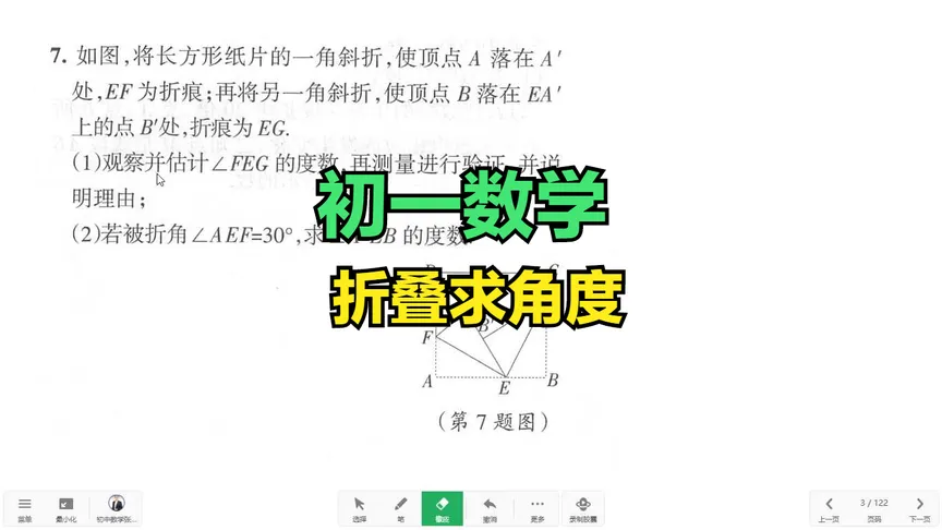 初一数学:期末考试,折叠图形中求角的度数计算方法