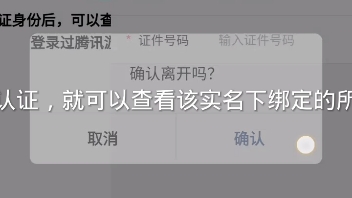 不是自己的实名认证如何修改成自己的