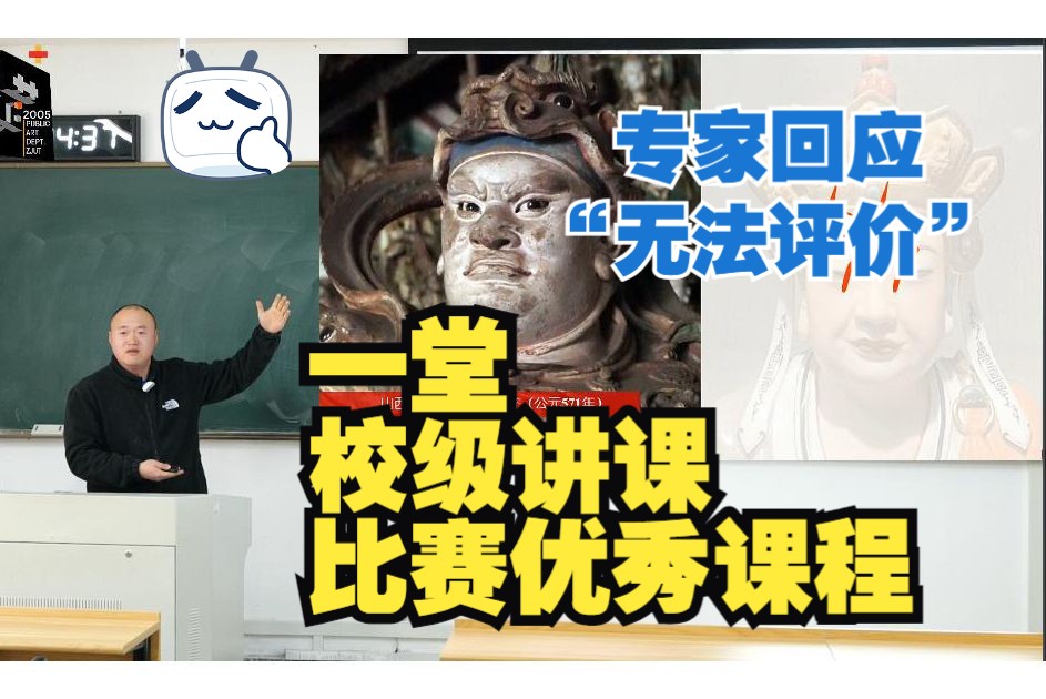 一堂“不按套路出牌”的全国教师教学创新讲课比赛课程