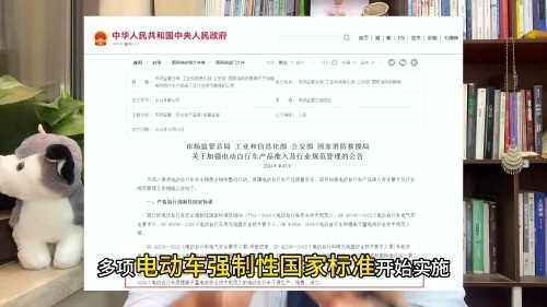 319.电动车新规来了