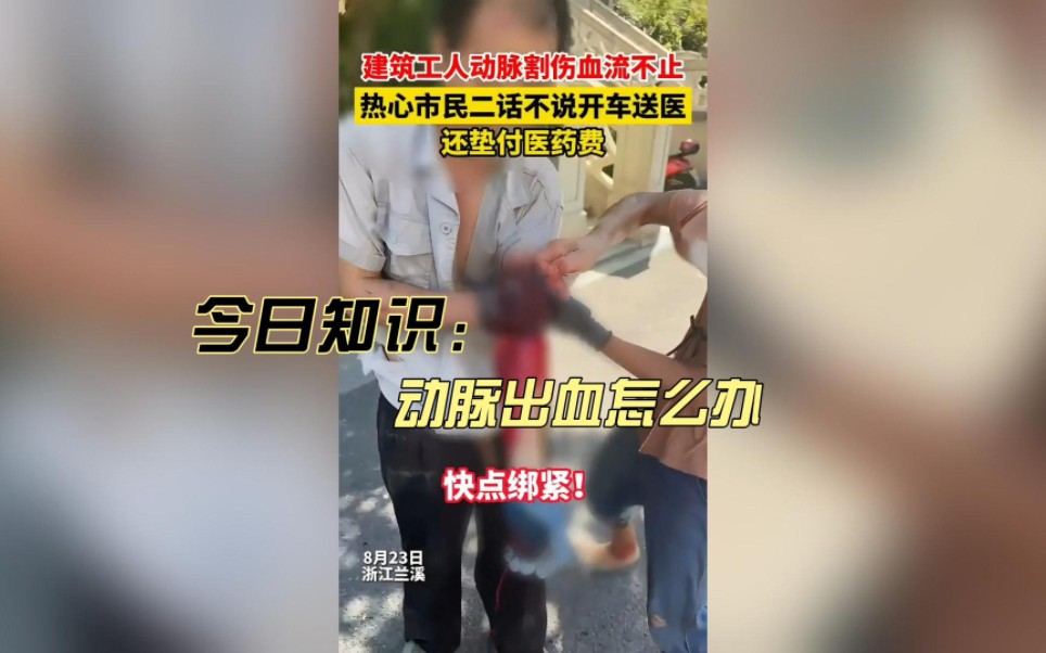 四肢动脉出血如何紧急止血