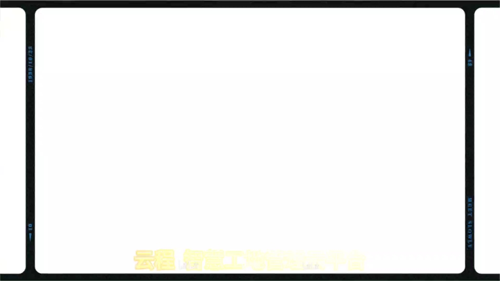 智慧工地系统应用介绍