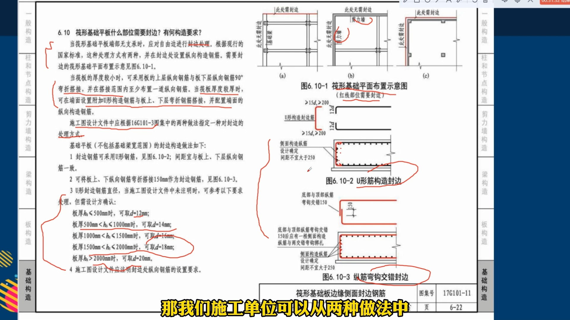 3.筏板基础构造2