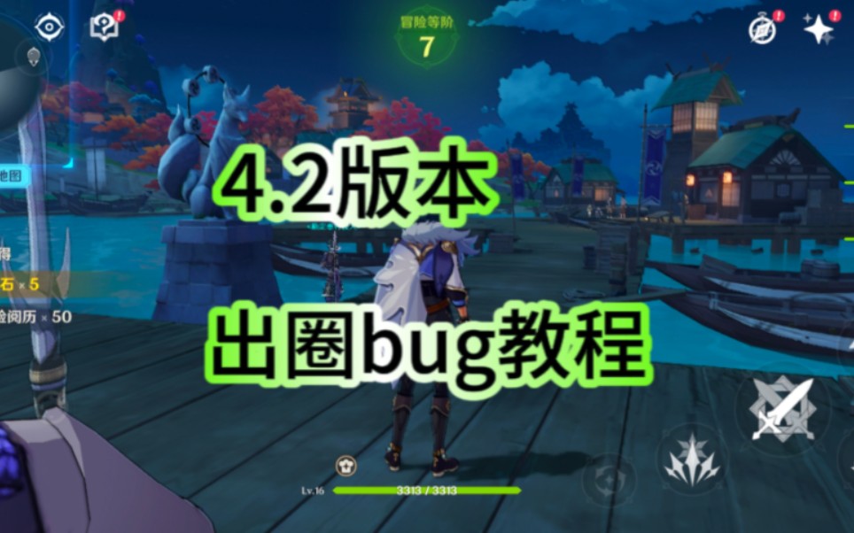原神4.2版本出圈bug教程,也是偷渡稻妻教程(前提需要自己卡下水偷渡...