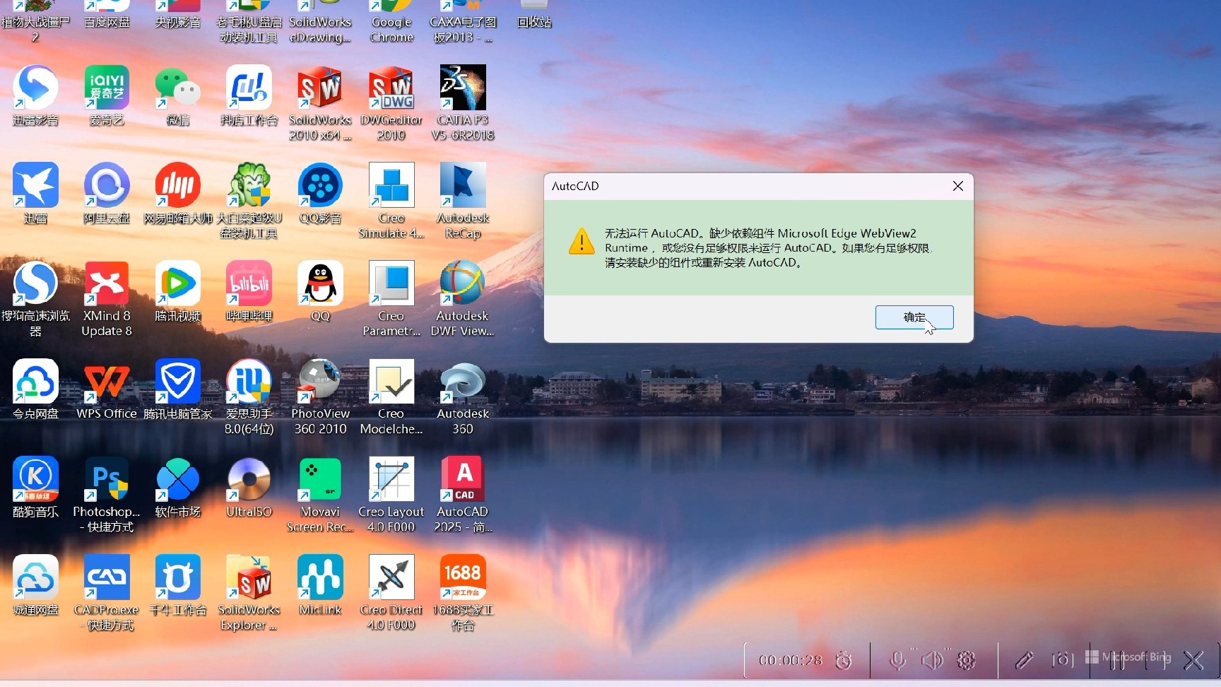 CAD不能打开提示缺少microsoft edge webview2 runtime