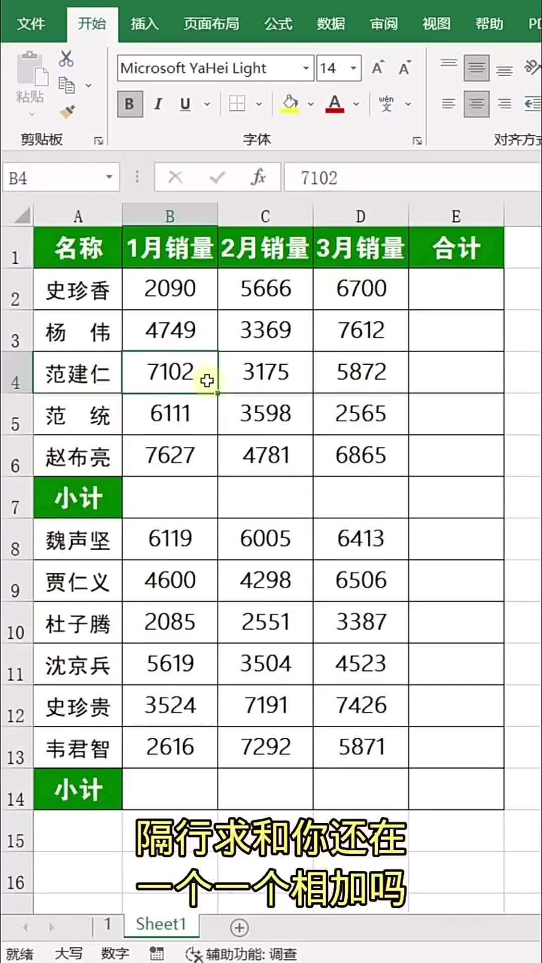 Excel一键隔行求和