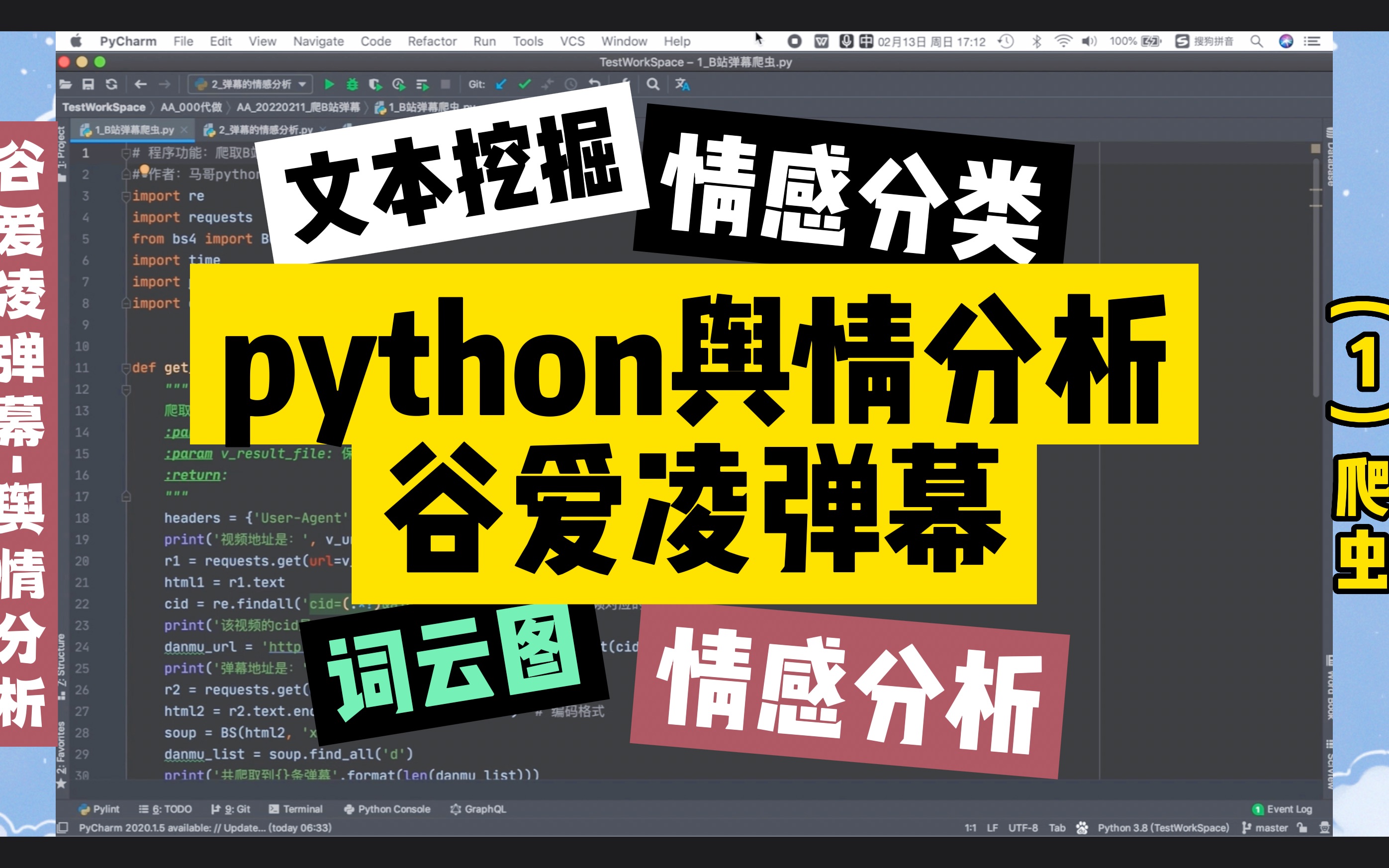 用python做舆情分析文本挖掘案例详细讲解,分析B站谷爱凌弹幕