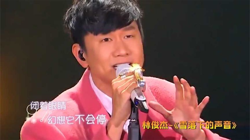 明星合唱《听雪落下的声音》,原唱被网红“吊打”周深不输林俊杰