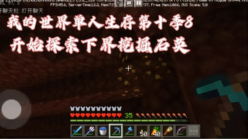 我的世界单人生存第十季8开始探索下界挖掘石英