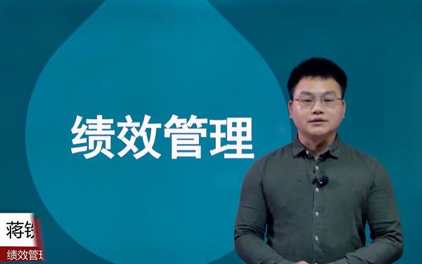 安徽自考05963绩效管理视频网课历年真题资料