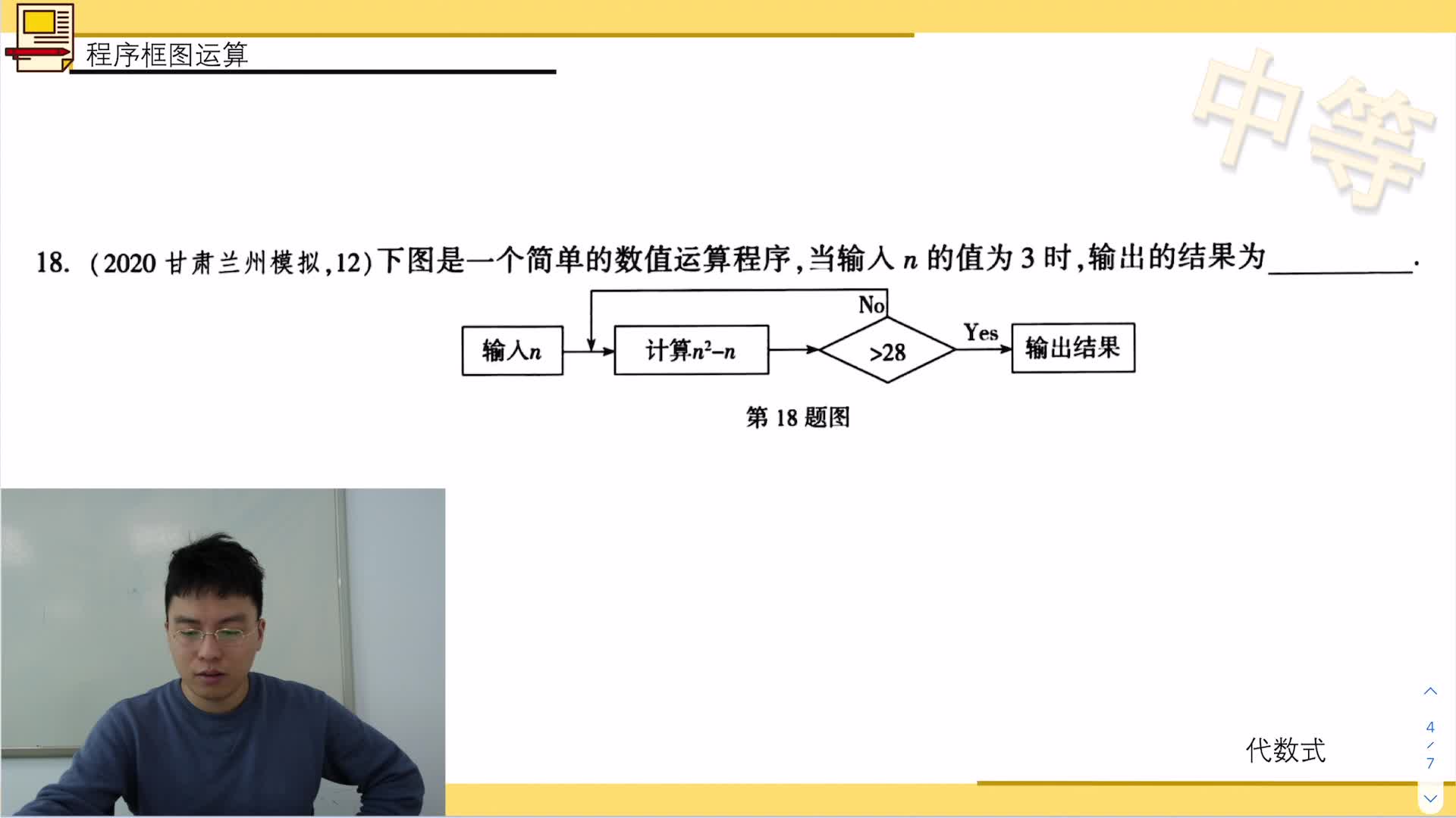 【初中数学】【初一】简单的程序框图题