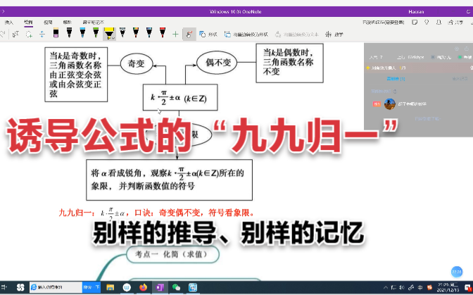 12.15:新教材诱导公式的别样记忆:九九归一法