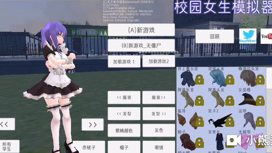 这个游戏叫女生校园模拟器