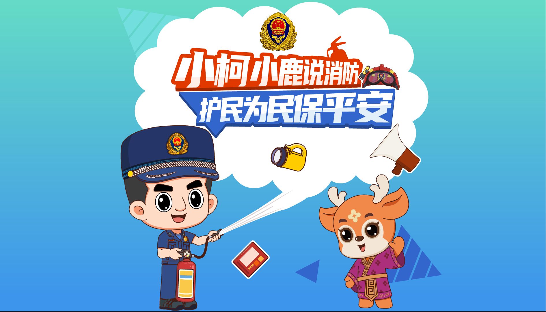 第08集《培训机构“六个严禁” 孩子安全家长安心》