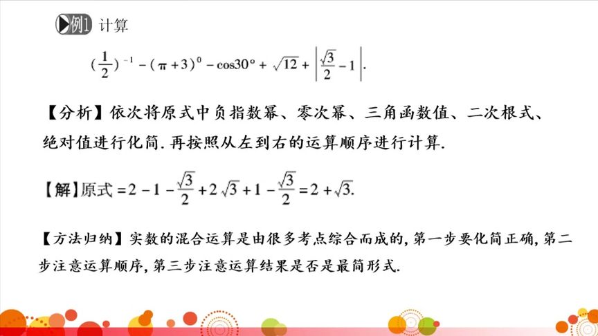 中考数学第十讲数和整式的综合计算习题详解