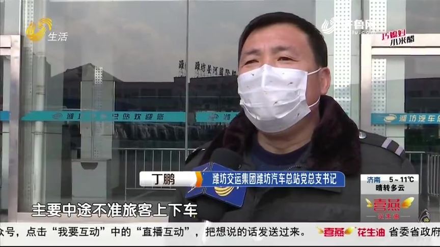 通知!潍坊交通运输秩序有序恢复,低风险级县际客运班线开始运营