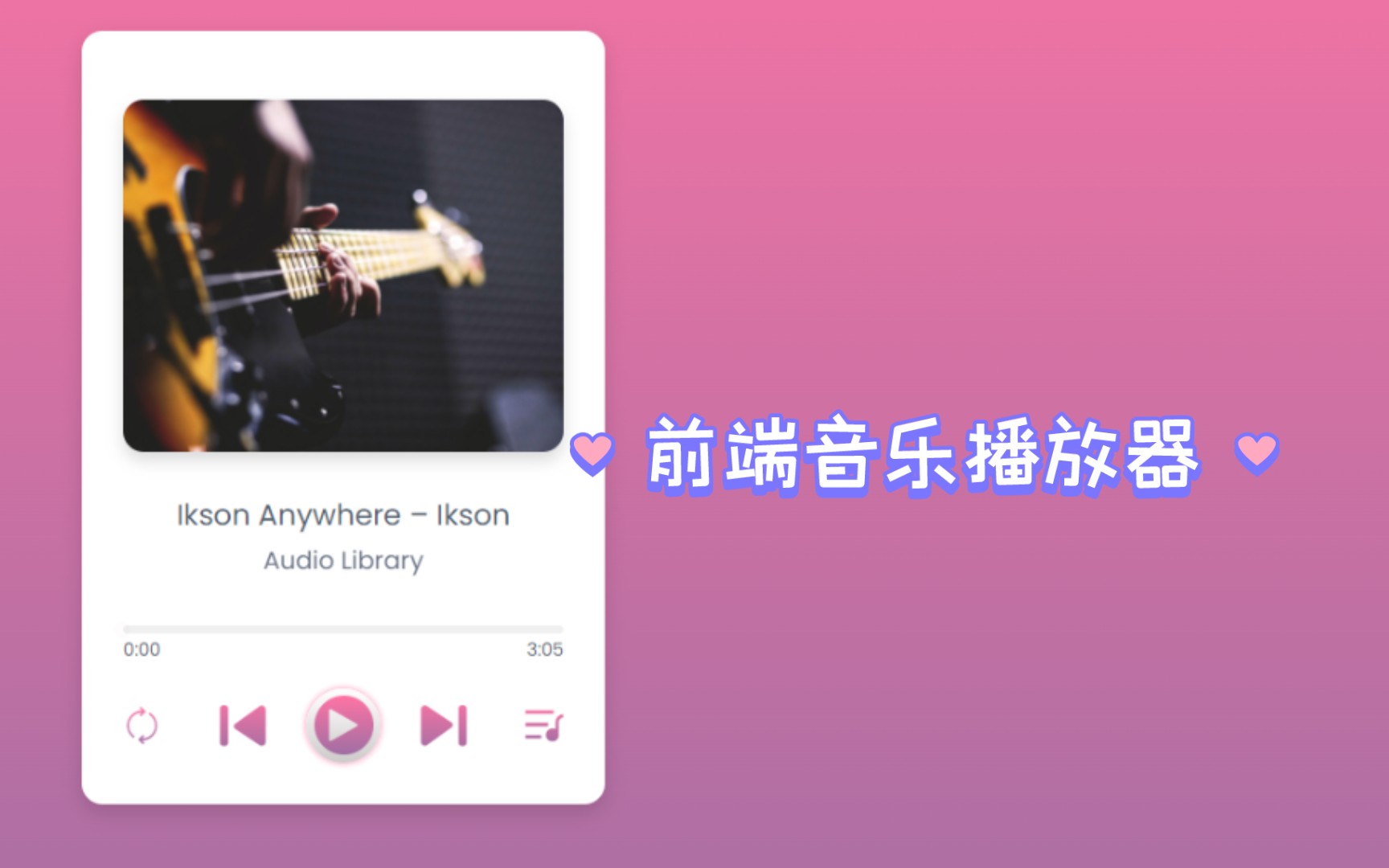 【html+css+js】(1) 用原生JS写了一个前端的音乐播放器demo