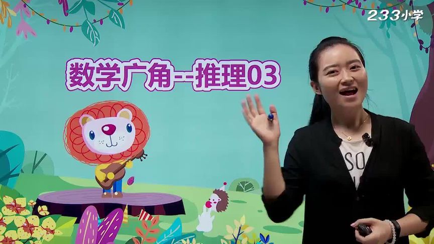 二年级下册 -数学广角 推理3