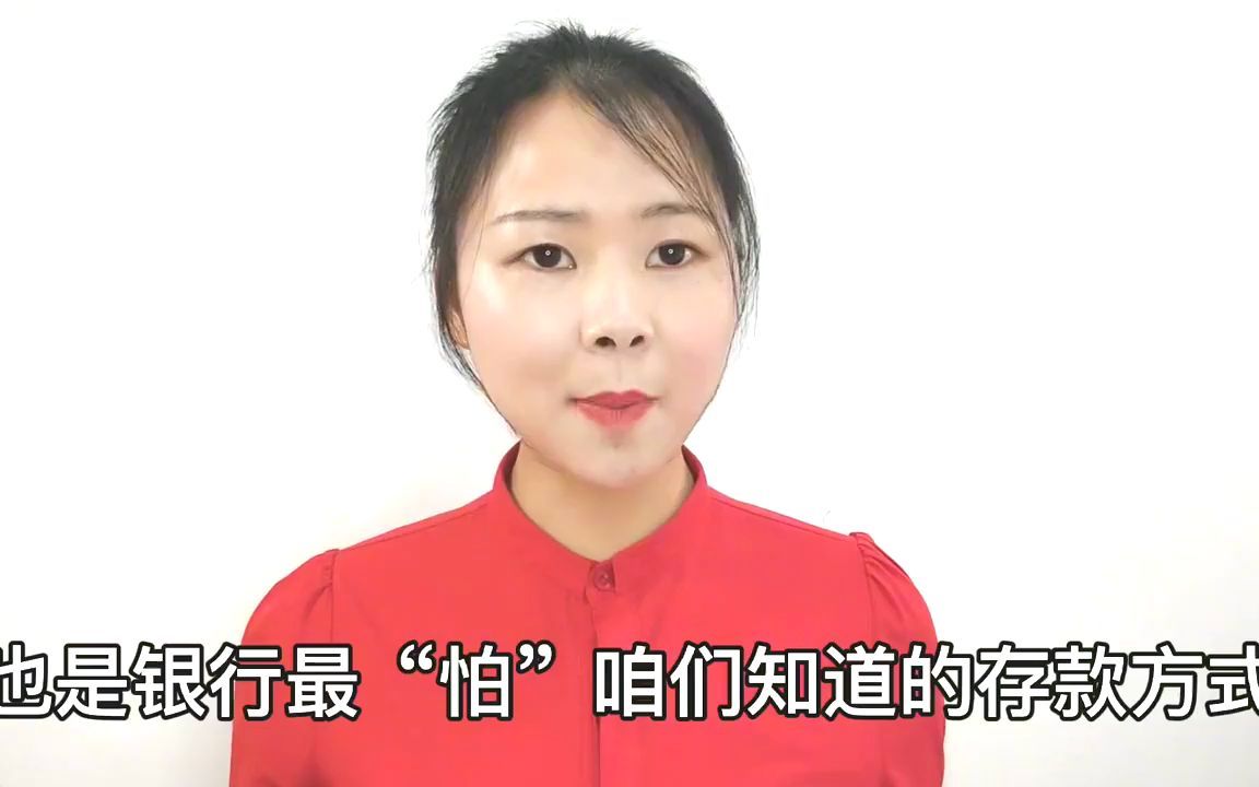 银行最怕你用这6招存钱,每年利息能多拿几千元,很多人还不知道