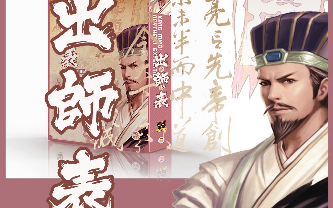 出师表规则讲解1