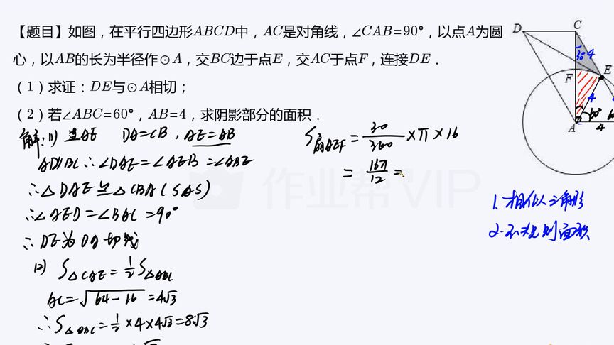 初中数学:圆相似三角形