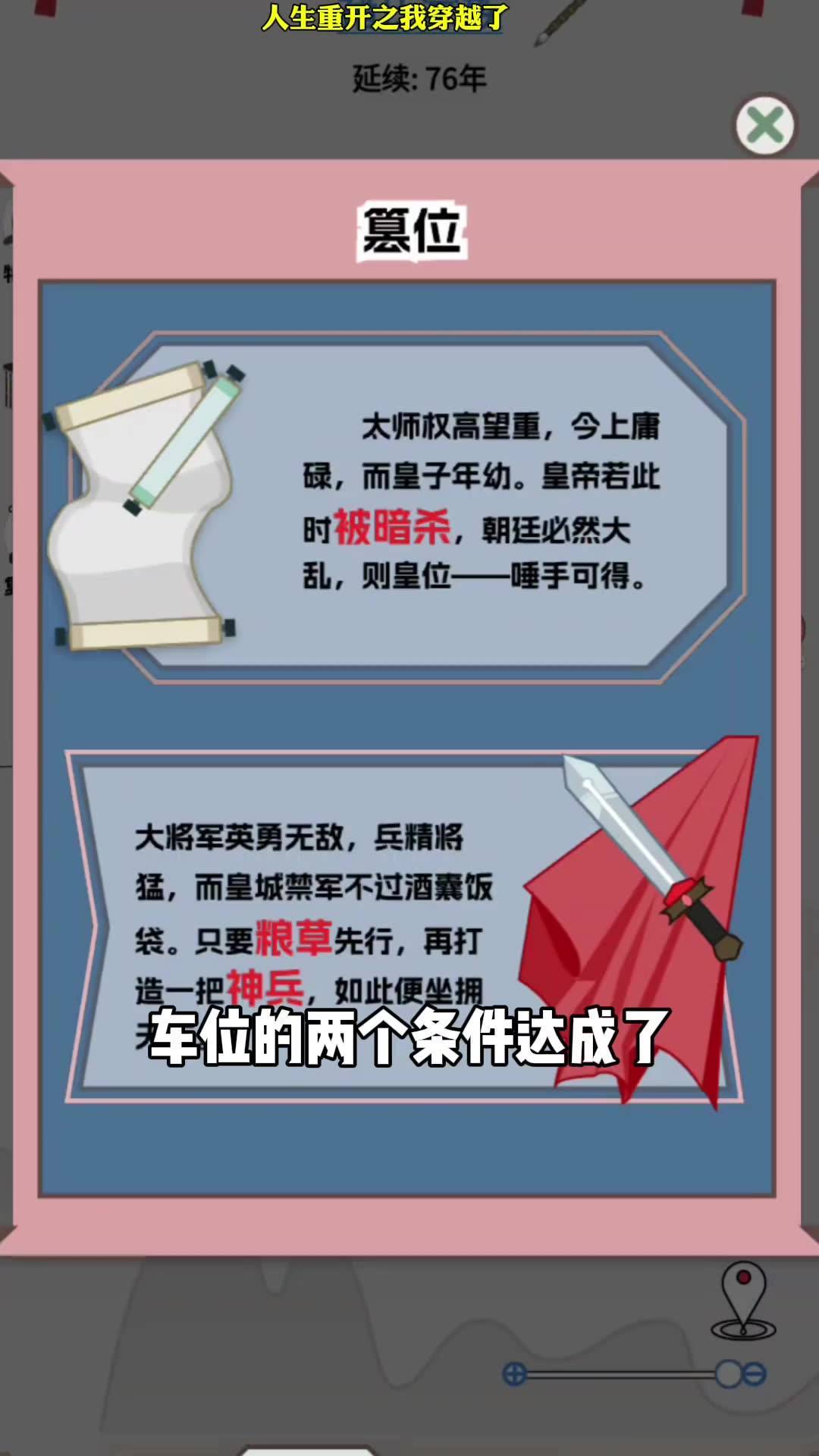 人生重开模拟器 #人生重开之我穿越了 (3)