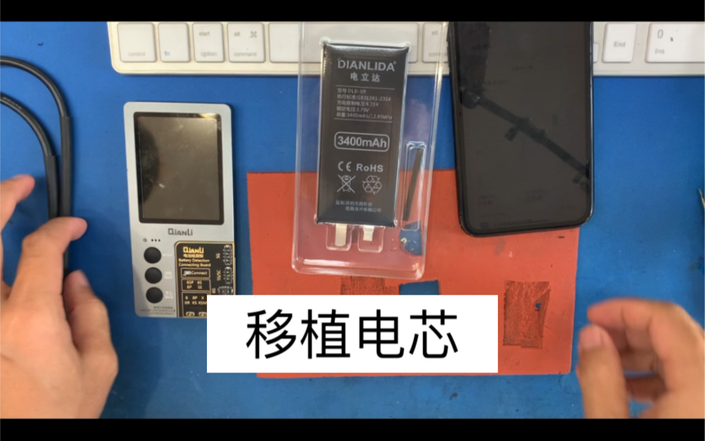 苹果手机更换电池 移植电芯