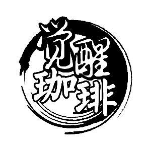 觉醒珈琲 