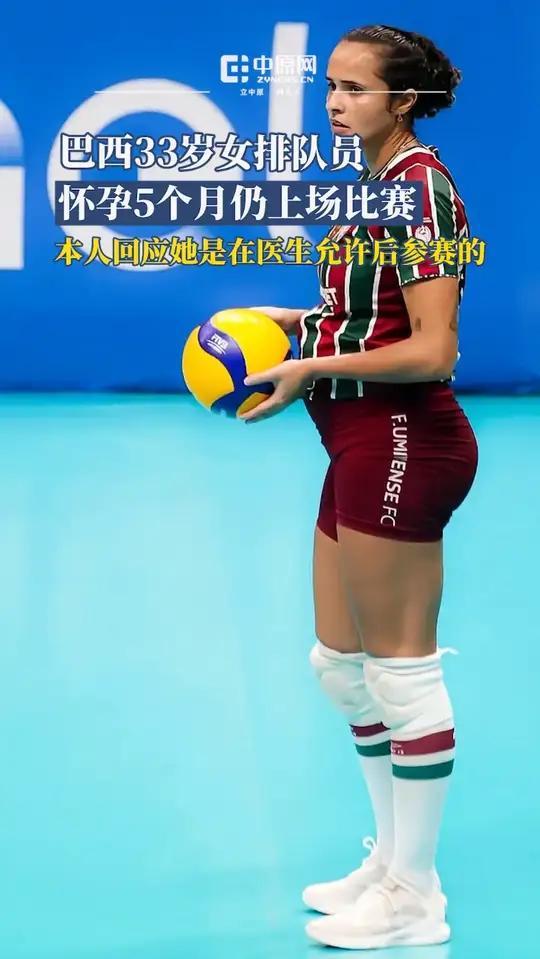 综合"今日俄罗斯"等外媒报道,巴西一名女排运动员怀孕5个月,仍然出场...